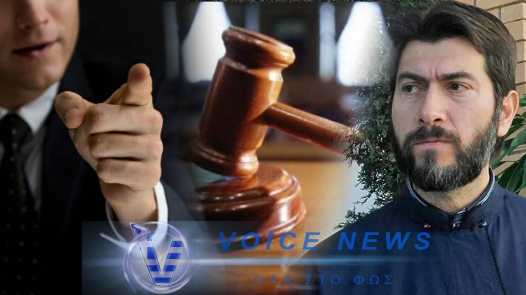 ΠΡΩΤΟΦΑΝΕΣ ΕΠΕΙΣΟΔΙΟ ΣΤΗ ΔΙΚΗ ΤΟΥ π. ΑΝΤΩΝΙΟΥ. ΟΙ ΔΙΚΗΓΟΡΟΙ ΠΙΑΣΤΗΚΑΝ ...