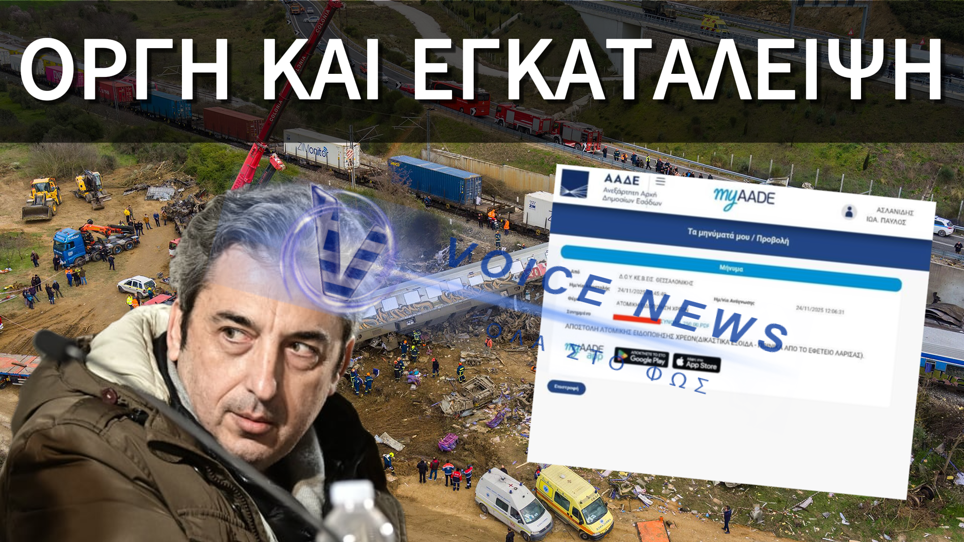 ΑΠΙΣΤΕΥΤΟ! Η ΑΑΔΕ ΧΡΕΩΝΕΙ ΤΗΝ ΟΙΚΟΓΕΝΕΙΑ ΑΣΛΑΝΙΔΗ ΜΕ ΔΙΚΑΣΤΙΚΑ ΕΞΟΔΑ ...