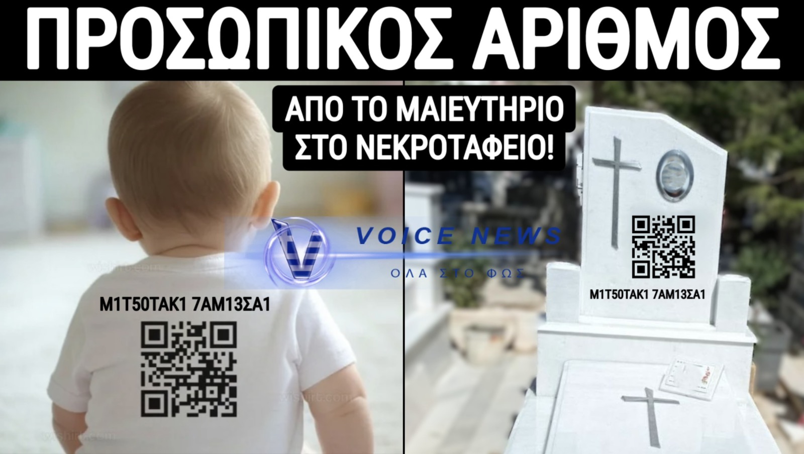 ΣΟΣ! ΑΥΤΟΜΑΤΟ ΑΦΜ ΣΕ 42.975 ΝΕΟΓΕΝΝΗΤΑ! ΠΡΟΣΩΠΙΚΟΣ ΑΡΙΘΜΟΣ ΑΠΟ ΚΟΥΝΙΑ ...