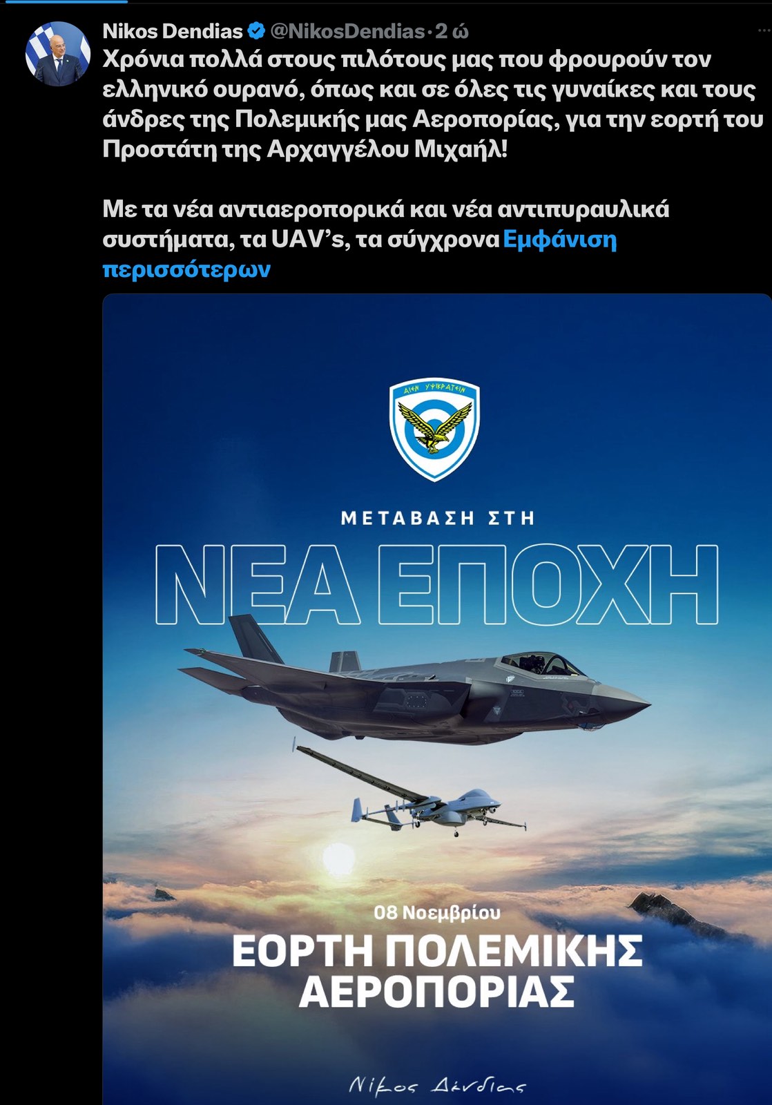 F-35, DRONES ΚΑΙ… ΦΑΝΤΑΣΙΑ: Ο ΔΕΝΔΙΑΣ “ΤΙΜΗΣΕ” ΤΟΥΣ ΗΡΩΕΣ ΠΙΛΟΤΟΥΣ ΜΕ ...