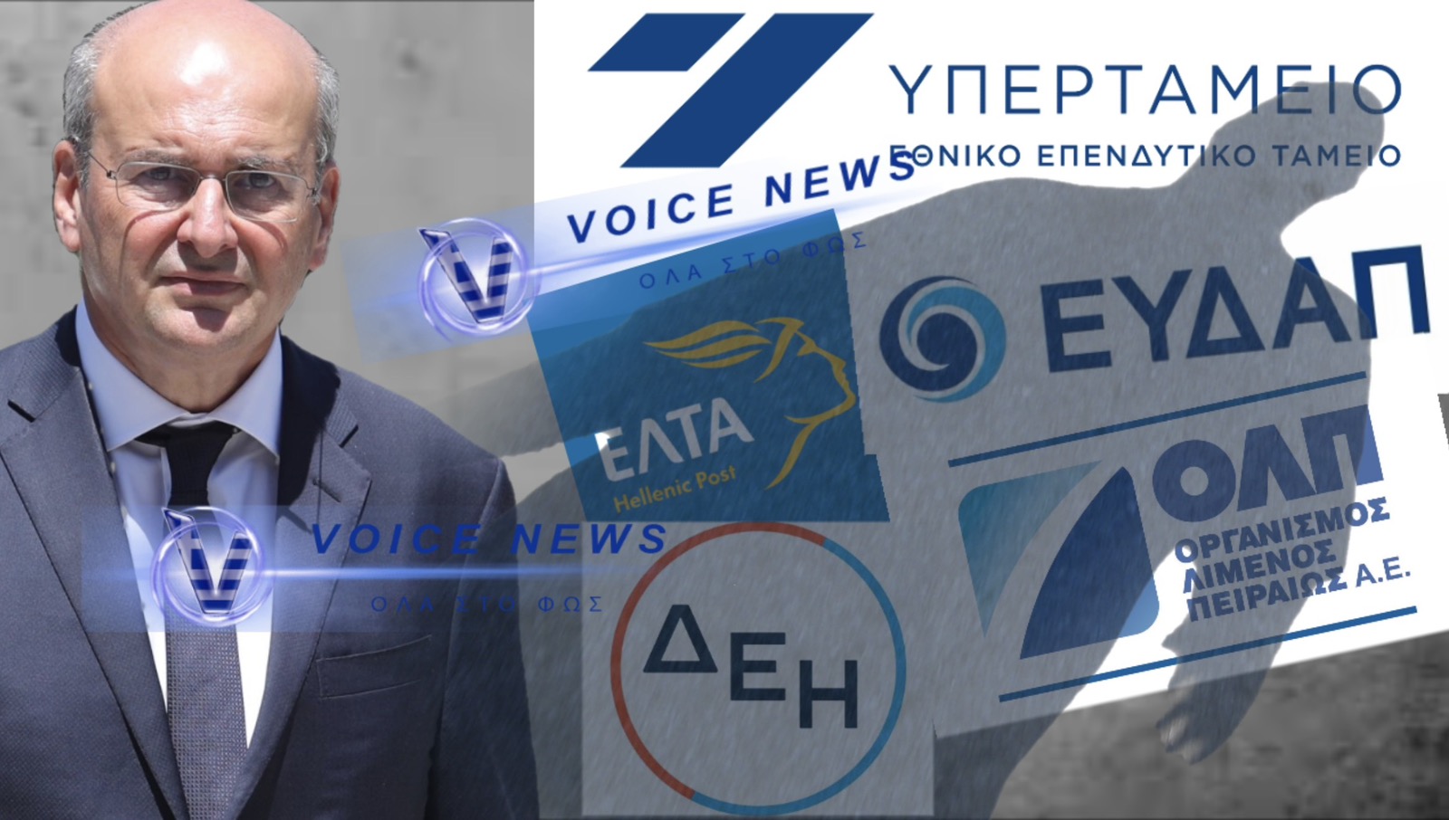 ΤΟ ΥΠΕΡΤΑΜΕΙΟ ΚΑΙ Η ΣΚΙΑ ΤΟΥ ΚΩΣΤΗ ΧΑΤΖΗΔΑΚΗ - Voice News