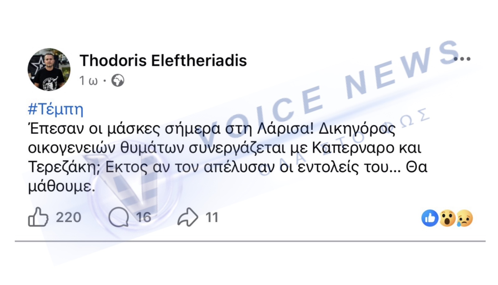 «ΚΑΙΓΕΤΑΙ» Η ΔΙΚΑΙΟΣΥΝΗ ΠΑΝΩ ΣΤΑ ΣΥΝΤΡΙΜΜΙΑ ΤΩΝ ΤΕΜΠΩΝ! - ΑΠΟΚΛΕΙΣΤΙΚΟ ...
