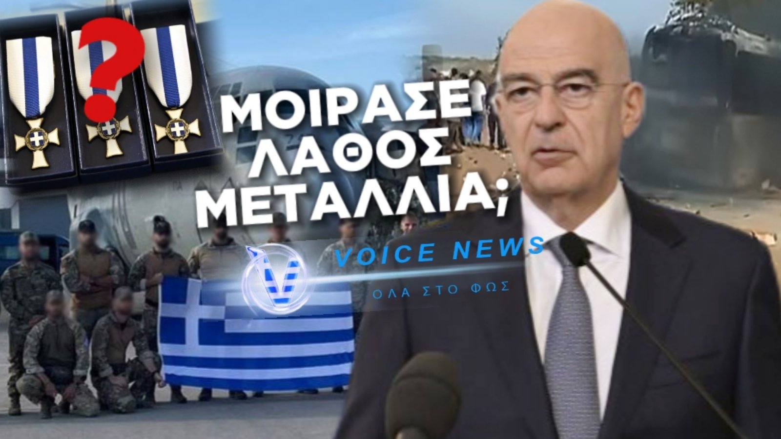 ΑΝΙΚΑΝΟΙ ΝΑ ΤΟΥΣ ΠΡΟΣΤΑΤΕΥΣΕΤΕ, ΑΝΙΚΑΝΟΙ ΝΑ ΤΟΥΣ ΒΡΑΒΕΥΣΕΤΕ - Voice News