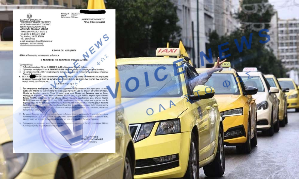 Η ΝΤΡΟΠΙΑΣΤΙΚΗ ΑΠΟΦΑΣΗ ΤΗΣ ΚΥΒΕΡΝΗΣΗΣ ΜΗΤΣΟΤΑΚΗ ΕΝΑΝΤΙΟΝ ΤΩΝ ΤΑΞΙΤΖΗΔΩΝ ...