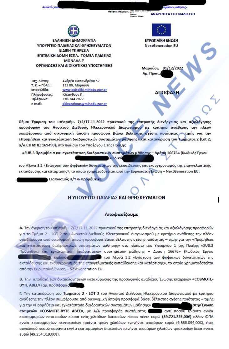 148.000.000 ΕΥΡΩ ΓΙΑ ΔΙΑΔΡΑΣΤΙΚΟΥΣ ΠΙΝΑΚΕΣ; ΑΛΗΘΕΙΑ ΤΩΡΑ ΚΥΡΙΑ ΖΑΧΑΡΑΚΗ ...