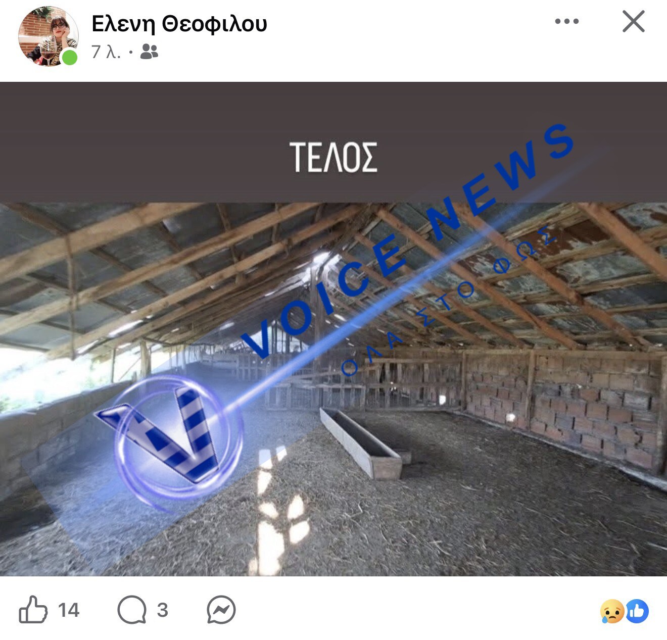 ΕΣΦΑΞΑΝ ΤΑ ΖΩΑ ΤΟΥ ΒΟΣΚΟΥ ΑΠΟ ΤΟ ΜΙΚΡΟ ΜΟΝΑΣΤΗΡΙ - Η ΣΥΓΚΙΝΗΤΙΚΗ ...