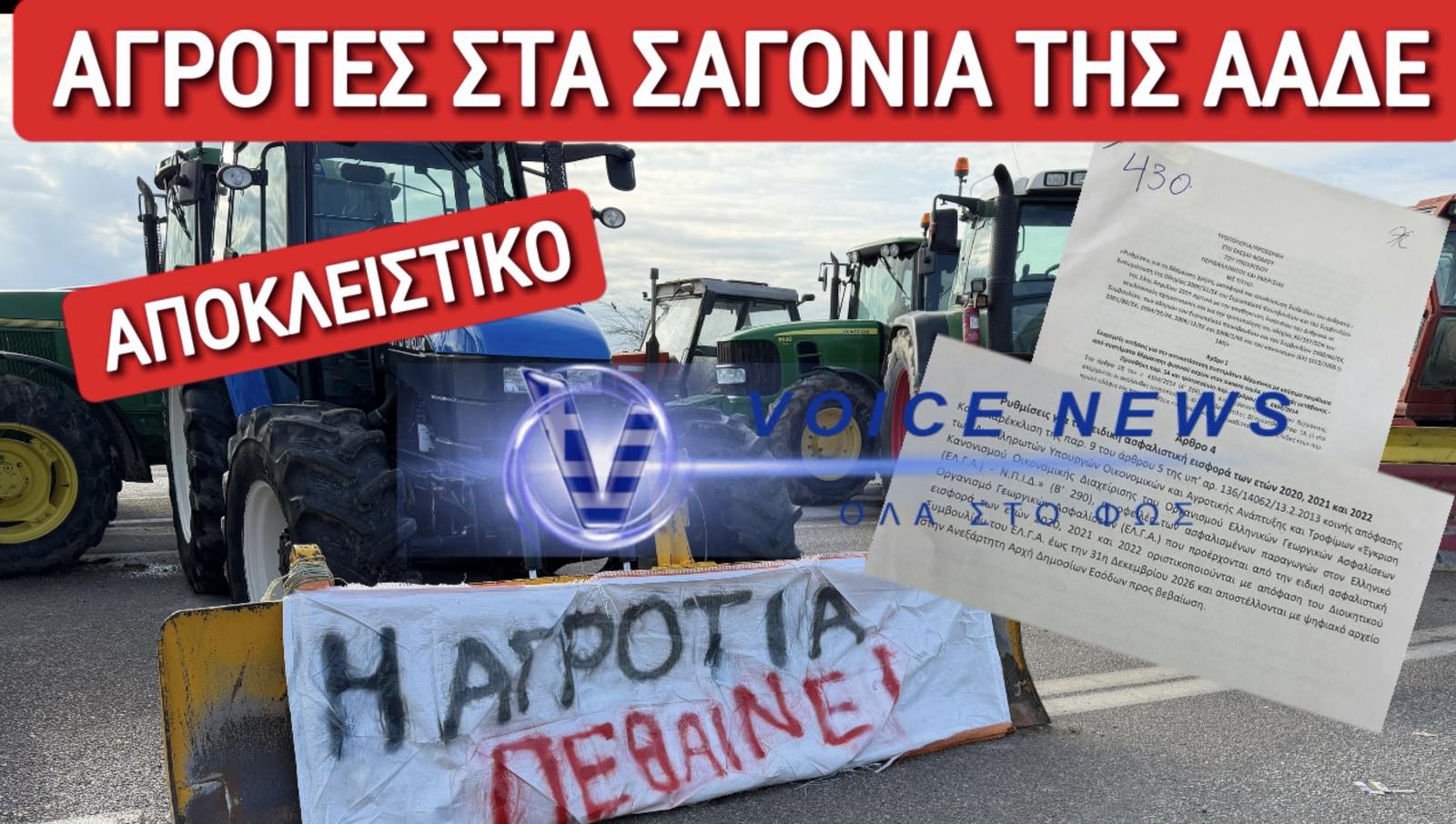 ΑΠΟΚΛΕΙΣΤΙΚΑ ΕΓΓΡΑΦΑ! ΝΕΑ ΝΤΡΟΠΟΛΟΓΙΑ ΜΗΤΣΟΤΑΚΗ! ΣΧΕΔΙΟ ΕΞΟΝΤΩΣΗΣ ΤΩΝ ...