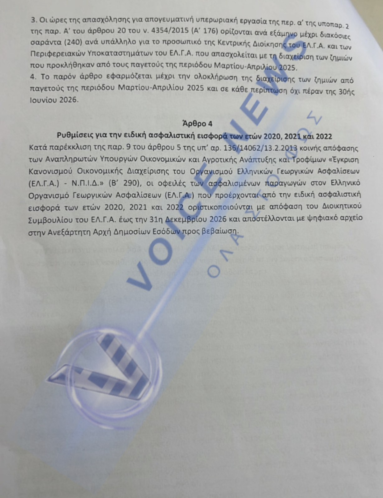 ΑΠΟΚΛΕΙΣΤΙΚΑ ΕΓΓΡΑΦΑ! ΝΕΑ ΝΤΡΟΠΟΛΟΓΙΑ ΜΗΤΣΟΤΑΚΗ! ΣΧΕΔΙΟ ΕΞΟΝΤΩΣΗΣ ΤΩΝ ...