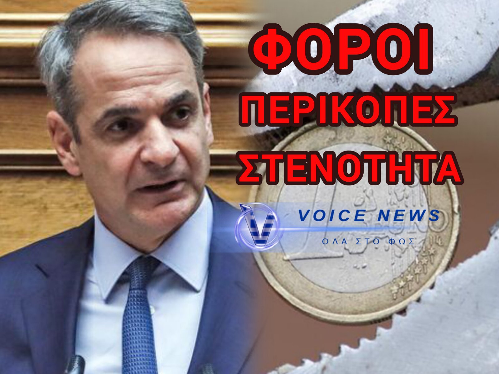 ΛΙΤΟΤΗΤΑ ΓΙΑ ΤΟ 2026 ΜΕ 2029 - ΤΟ ΚΥΒΕΡΝΗΤΙΚΟ ΠΡΟΓΡΑΜΜΑ ΠΟΥ ΦΑΝΕΡΩΝΕΙ ...