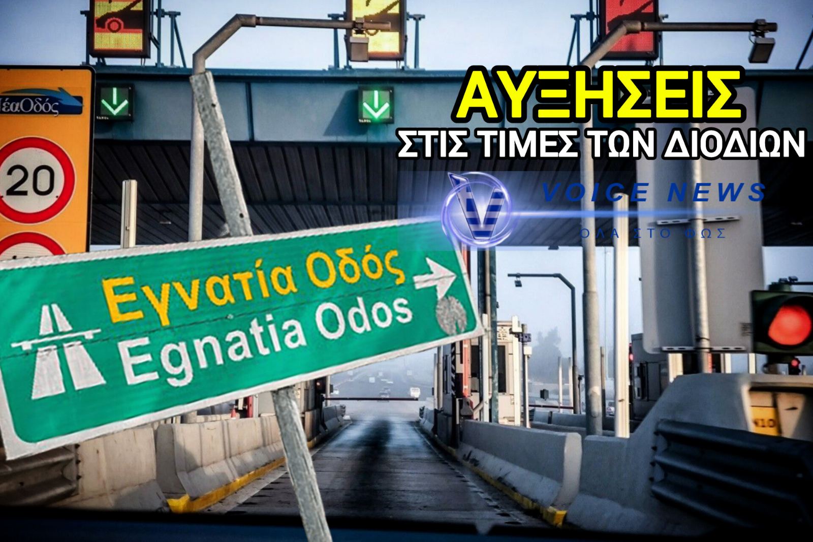 ΟΔΙΚΟ... «ΧΑΡΑΤΣΙ» ΜΕ ΤΟ ΝΕΟ ΕΤΟΣ - ΟΙ ΠΑΡΑΧΩΡΗΣΙΟΥΧΟΙ ΤΡΙΒΟΥΝ ΤΑ ΧΕΡΙΑ ...