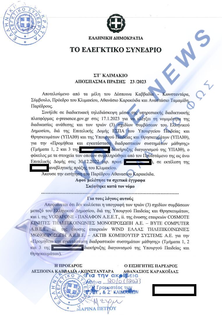 148.000.000 ΕΥΡΩ ΓΙΑ ΔΙΑΔΡΑΣΤΙΚΟΥΣ ΠΙΝΑΚΕΣ; ΑΛΗΘΕΙΑ ΤΩΡΑ ΚΥΡΙΑ ΖΑΧΑΡΑΚΗ ...