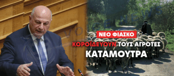 ΜΠΛΟΚΑ ΜΕΧΡΙ ΝΑ ΣΒΗΣΕΙ Ο ΗΛΙΟΣ!!! ΜΕΤΑ ΤΟ "ΡΙΦΙΦΙ" ΣΤΟΥΣ ΛΟΓΑΡΙΑΣΜΟΥΣ ...