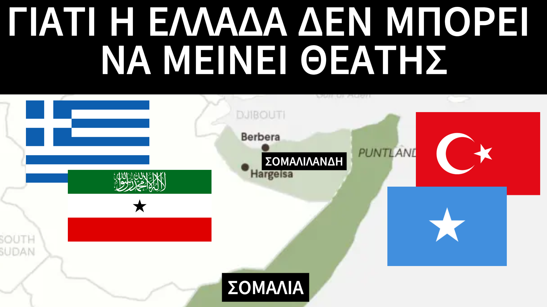 ΑΝΑΛΥΣΗ: ΤΟ ΓΕΩΠΟΛΙΤΙΚΟ ΚΕΝΟ ΠΟΥ ΑΦΗΝΕΙ Η ΕΛΛΑΔΑ ΚΑΙ ΕΚΜΕΤΑΛΛΕΥΕΤΑΙ Η ...