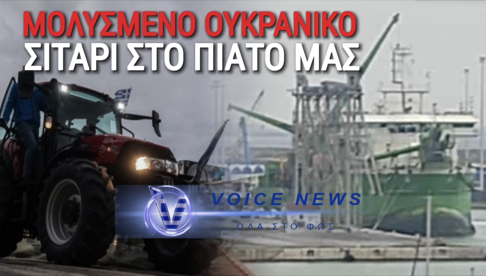 ΑΠΟΚΛΕΙΣΤΙΚΕΣ ΦΩΤΟ! ΟΙ ΑΓΡΟΤΕΣ ΣΤΑ ΜΠΛΟΚΑ ΚΑΙ Ο ΜΗΤΣΟΤΑΚΗΣ ΕΠΙΤΡΕΠΕΙ ΣΕ ...