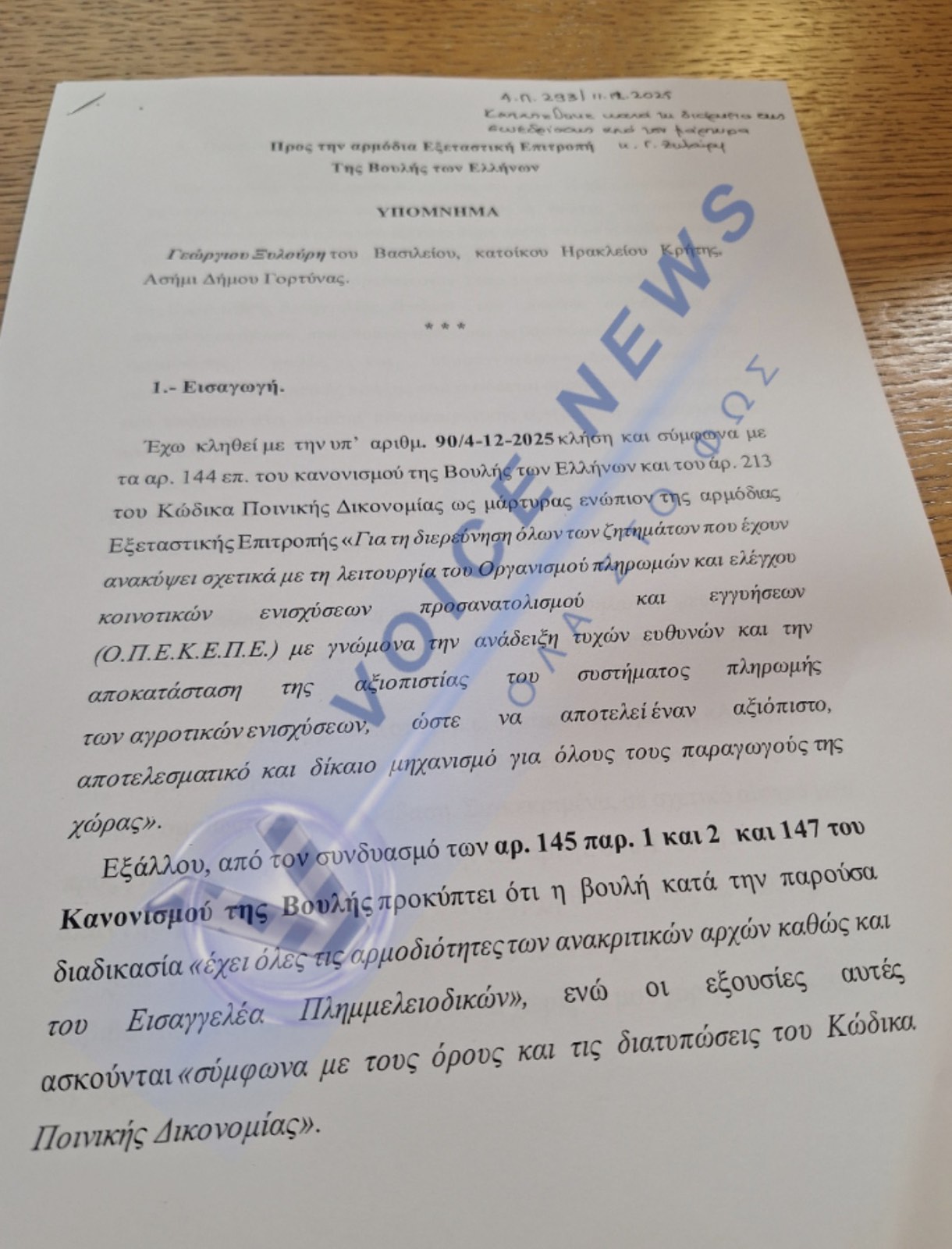 ΕΞΕΤΑΣΤΙΚΗ ΟΠΕΚΕΠΕ: ΔΕΙΤΕ ΣΕ ΣΥΝΕΧΗ ΕΝΗΜΕΡΩΣΗ ΤΗΝ ΚΑΤΑΘΕΣΗ ΤΟΥ «ΦΡΑΠΕ ...