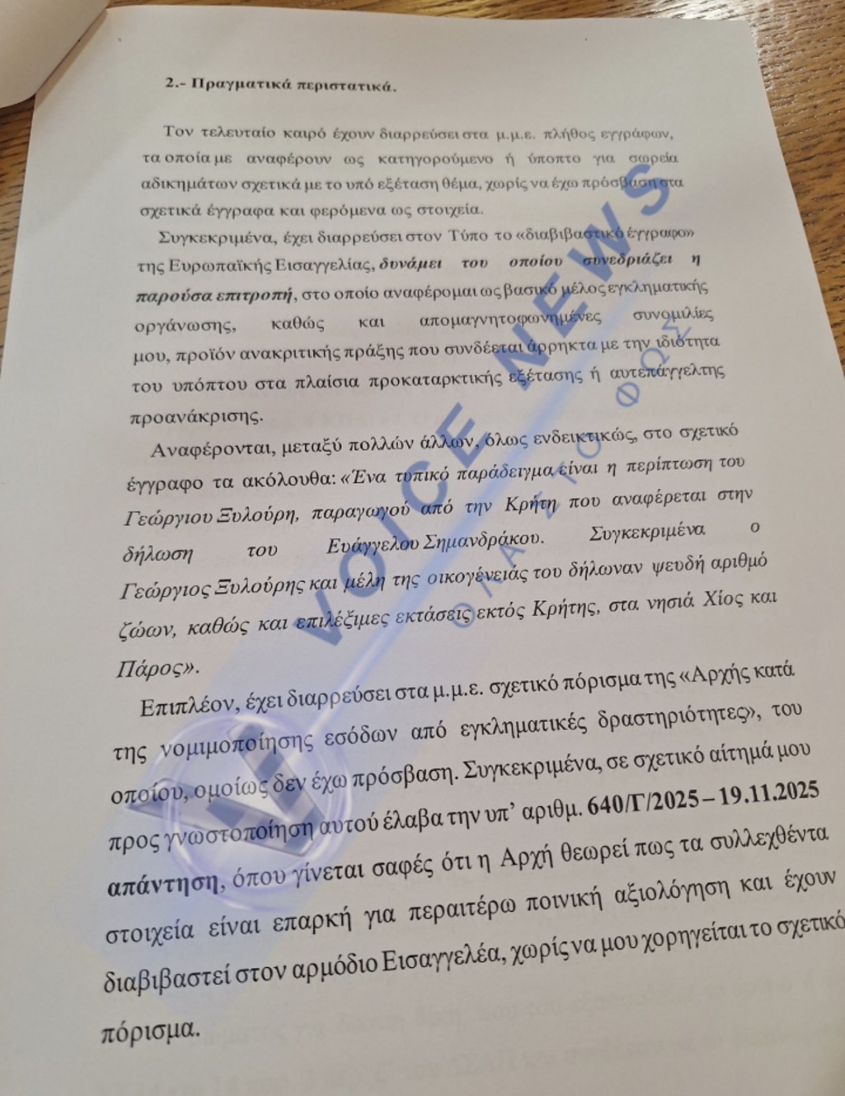 ΕΞΕΤΑΣΤΙΚΗ ΟΠΕΚΕΠΕ: ΔΕΙΤΕ ΣΕ ΣΥΝΕΧΗ ΕΝΗΜΕΡΩΣΗ ΤΗΝ ΚΑΤΑΘΕΣΗ ΤΟΥ «ΦΡΑΠΕ ...