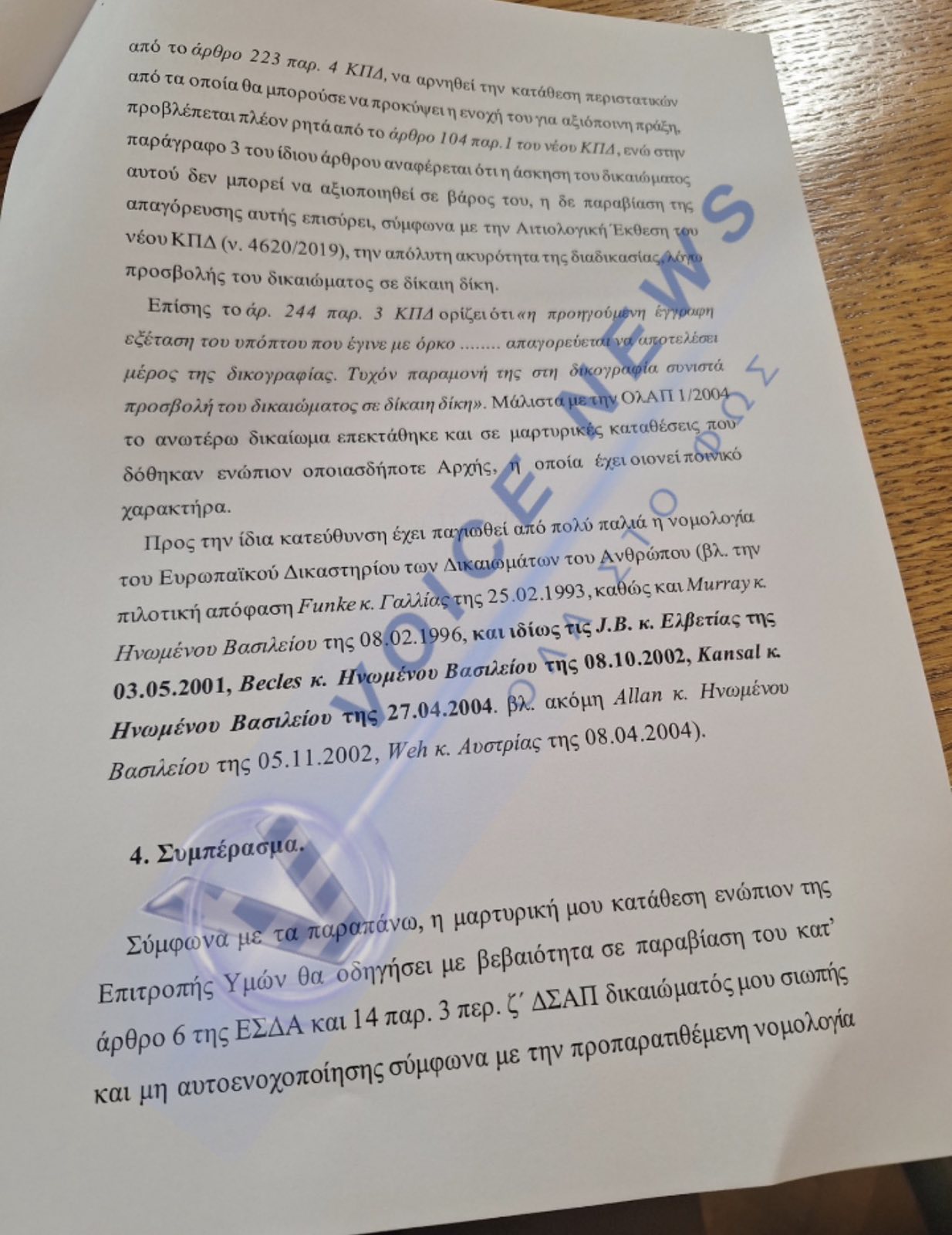 ΕΞΕΤΑΣΤΙΚΗ ΟΠΕΚΕΠΕ: ΔΕΙΤΕ ΣΕ ΣΥΝΕΧΗ ΕΝΗΜΕΡΩΣΗ ΤΗΝ ΚΑΤΑΘΕΣΗ ΤΟΥ «ΦΡΑΠΕ ...