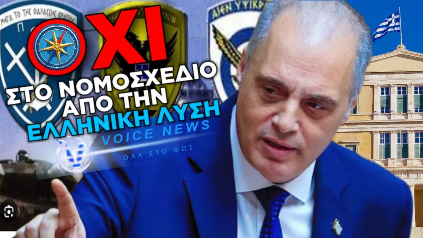 Η ΕΛΛΗΝΙΚΗ ΛΥΣΗ ΚΑΤΑΨΗΦΙΖΕΙ ΚΑΙ ΑΝΤΙΠΡΟΤΕΙΝΕΙ - Voice News