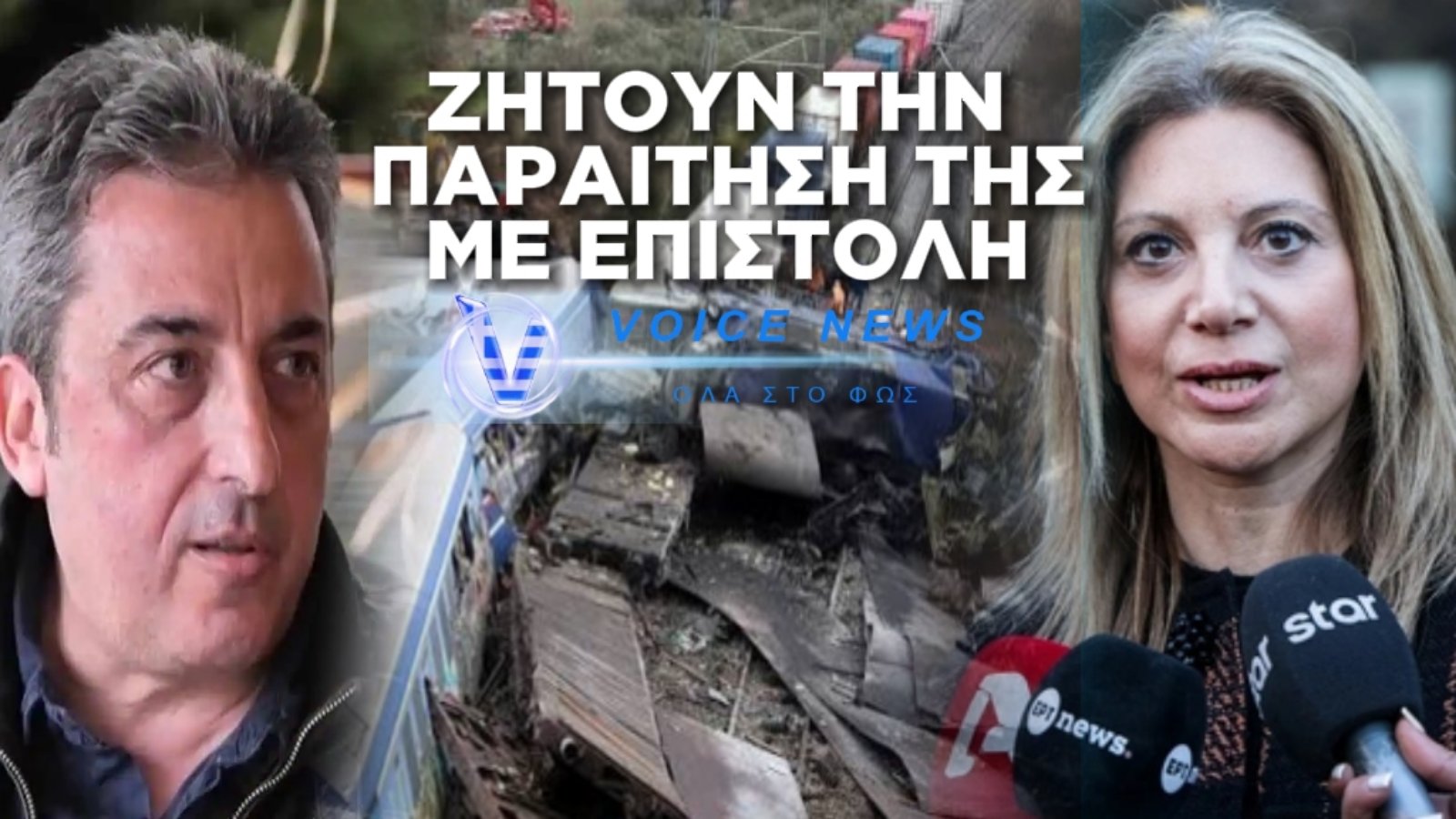 ΣΥΛΛΟΓΟΣ ΤΕΜΠΩΝ: ΤΟ ΔΣ ΖΗΤΑ ΤΗΝ ΠΑΡΑΙΤΗΣΗ ΤΗΣ ΜΑΡΙΑΣ ΚΑΡΥΣΤΙΑΝΟΥ – «ΘΑ ...