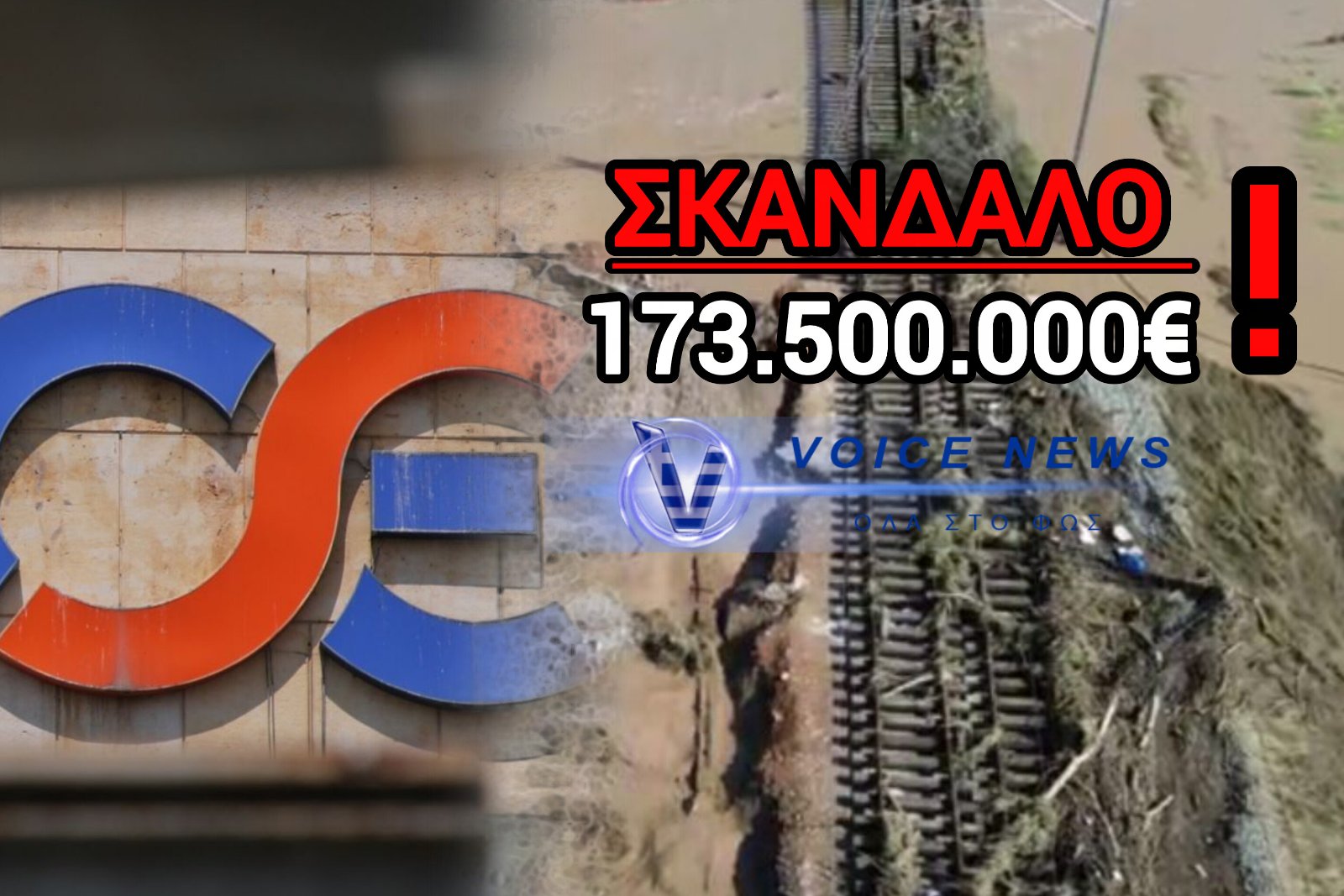 ΣΚΑΝΔΑΛΟ ΣΤΗΝ ΘΕΣΣΑΛΙΑ: ΜΕ €173.500.000 ΞΑΝΑΠΛΗΡΩΝΟΥΜΕ ΓΙΑ ΕΡΓΟ ΠΟΥ ...