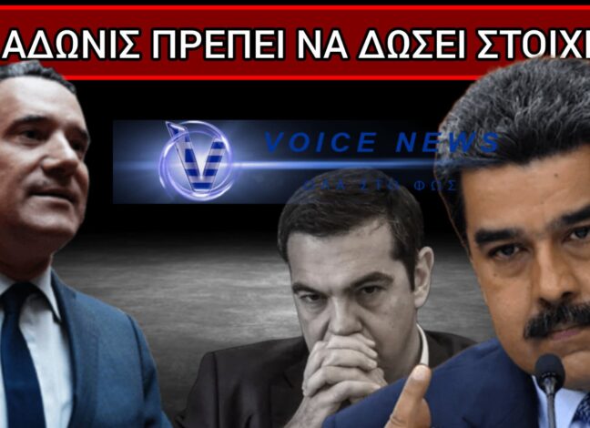 ΠΟΛΙΤΙΚΗ Αρχεία - Voice News