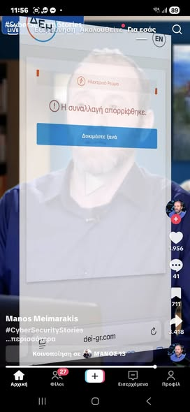ΠΡΟΣΟΧΗ! ΜΕΓΑΛΗ ΑΠΑΤΗ ΜΕ ΤΟΥΣ ΛΟΓΑΡΙΑΣΜΟΥΣ ΔΕΗ ΣΤΑ E MAIL. ΔΕΙΤΕ ΚΑΙ ...