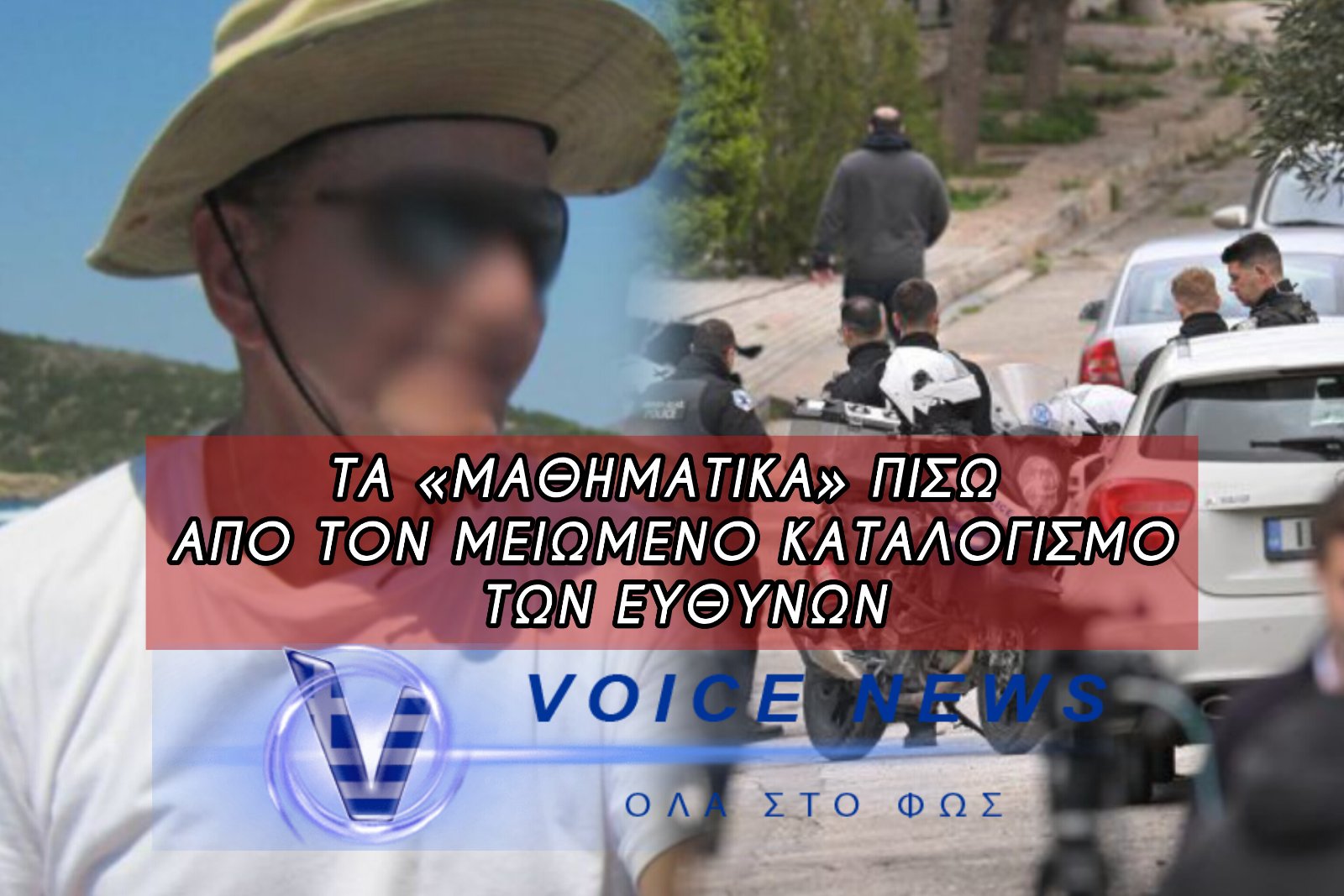 ΔΟΛΟΦΟΝΙΑ ΓΛΥΦΑΔΑ: ΑΣΚΗΘΗΚΕ ΠΟΙΝΙΚΗ ΔΙΩΞΗ ΓΙΑ ΑΝΘΡΩΠΟΚΤΟΝΙΑ ΣΤΟΝ ...
