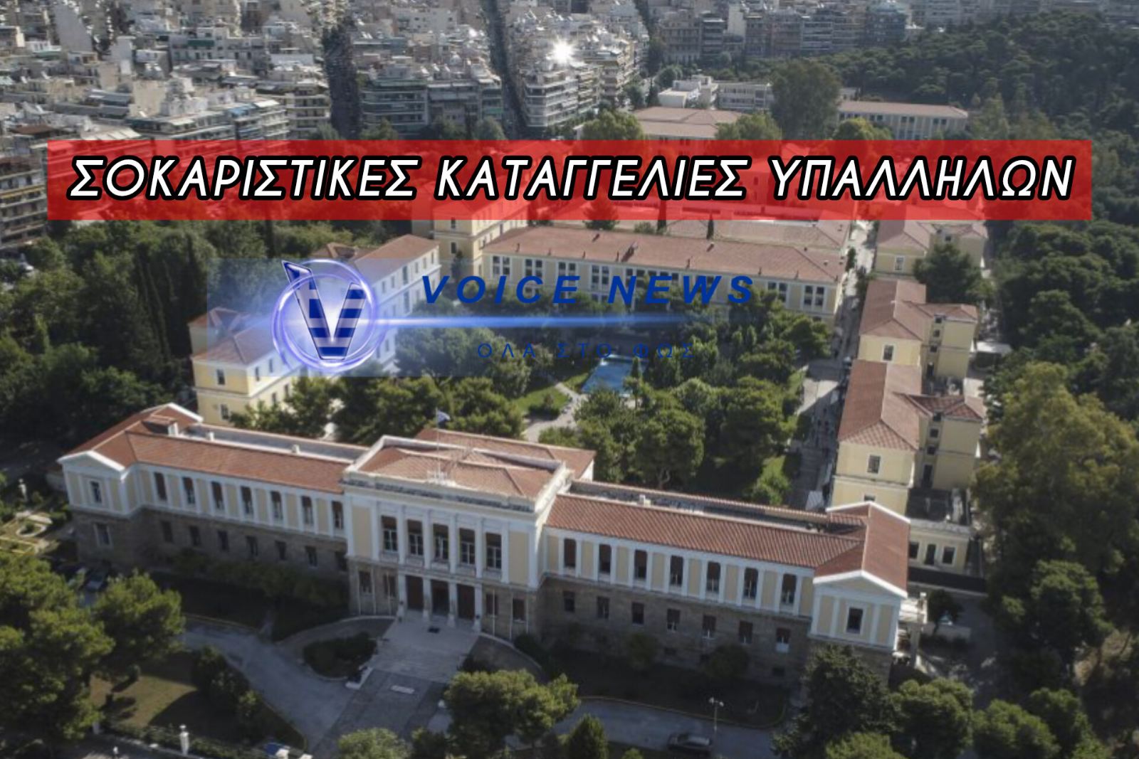 ΚΙΝΔΥΝΕΥΟΥΝ ΜΕΧΡΙ ΚΑΙ ΟΙ... ΔΙΚΟΓΡΑΦΙΕΣ! ΤΡΙΤΟΚΟΣΜΙΚΕΣ ΚΑΤΑΣΤΑΣΕΙΣ ΣΤΑ ...