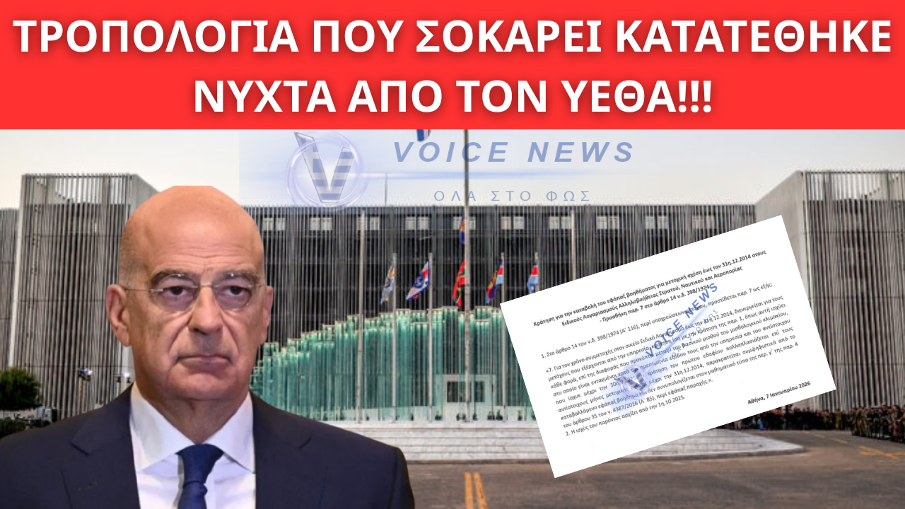 ΣΑΝ ΤΟ ΚΛΕΦΤΗ…. ΤΡΟΠΟΛΟΓΙΑ ΠΟΥ ΣΟΚΑΡΕΙ ΚΑΤΑΤΕΘΗΚΕ ΝΥΧΤΑ ΑΠΟ ΤΟΝ ΥΕΘΑ ...