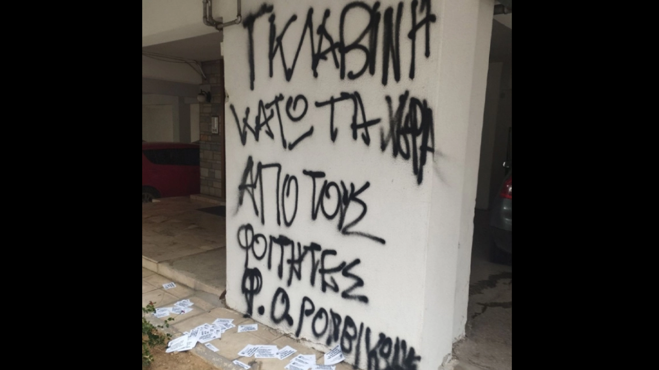 Απειλητικά συνθήματα από τον Ρουβίκωνα στο σπίτι κοσμήτορα του ΑΠΘ ...