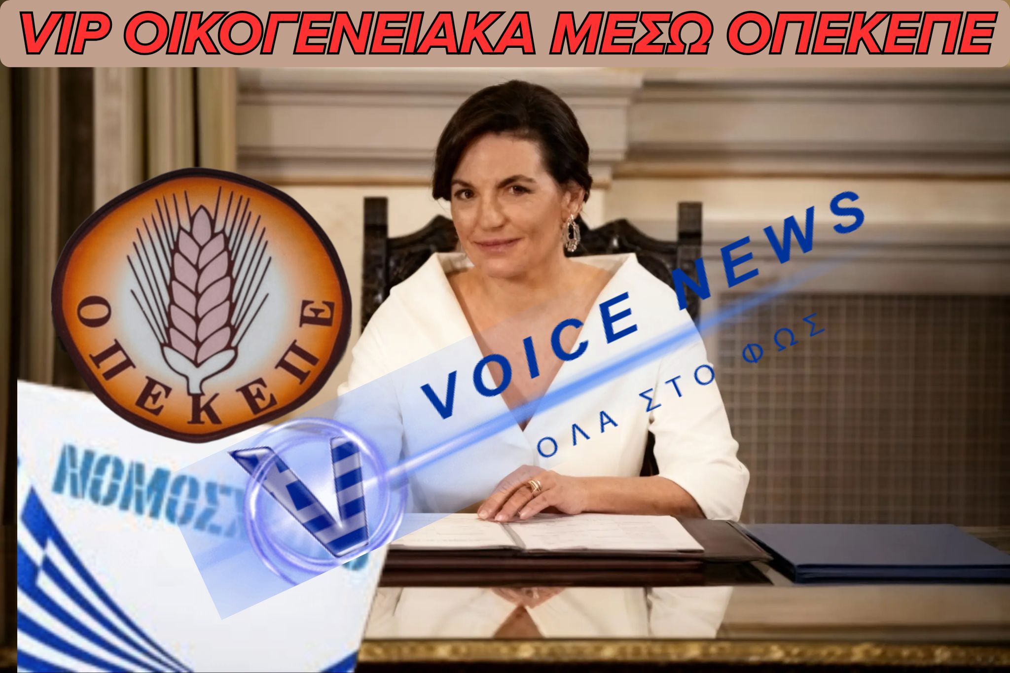 ΟΛΓΑ ΚΕΦΑΛΟΓΙΑΝΝΗ- ΛΥΝΕΙ ΤΑ ΟΙΚΟΓΕΝΕΙΑΚΑ ΤΗΣ ΘΕΜΑΤΑ ΜΕΣΑ ΑΠΟ ΤΟ ...