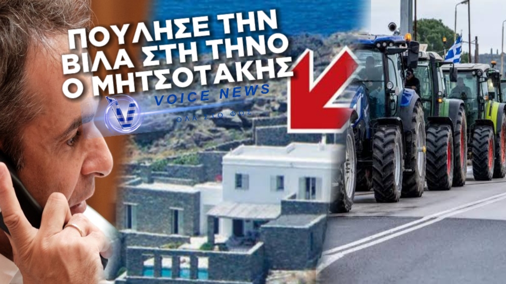 ΟΣΟ ΟΙ ΑΓΡΟΤΕΣ ΕΙΝΑΙ ΣΤΟΥΣ ΔΡΟΜΟΥΣ Ο ΠΡΩΘΥΠΟΥΡΓΟΣ ΠΟΥΛΗΣΕ ΤΟ ΕΞΟΧΙΚΟ ...
