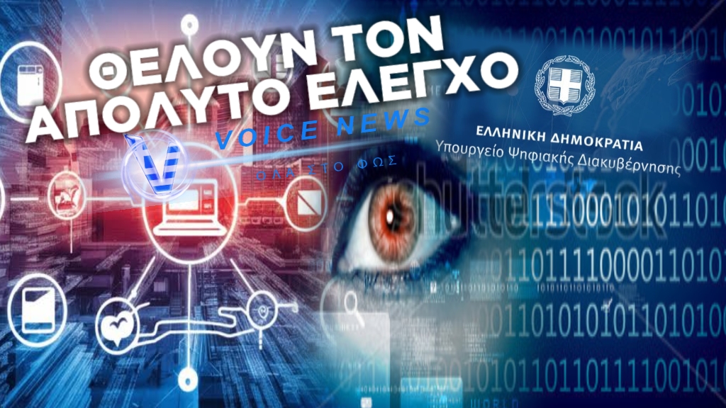ΕΞΙ ΨΗΦΙΑΚΑ ΟΠΛΑ ΤΗΣ ΚΥΒΕΡΝΗΣΗΣ ΜΗΤΣΟΤΑΚΗ ΦΟΡΟΤΡΟΜΟΚΡΑΤΙΑΣ ΤΩΝ ΠΟΛΙΤΩΝ ...