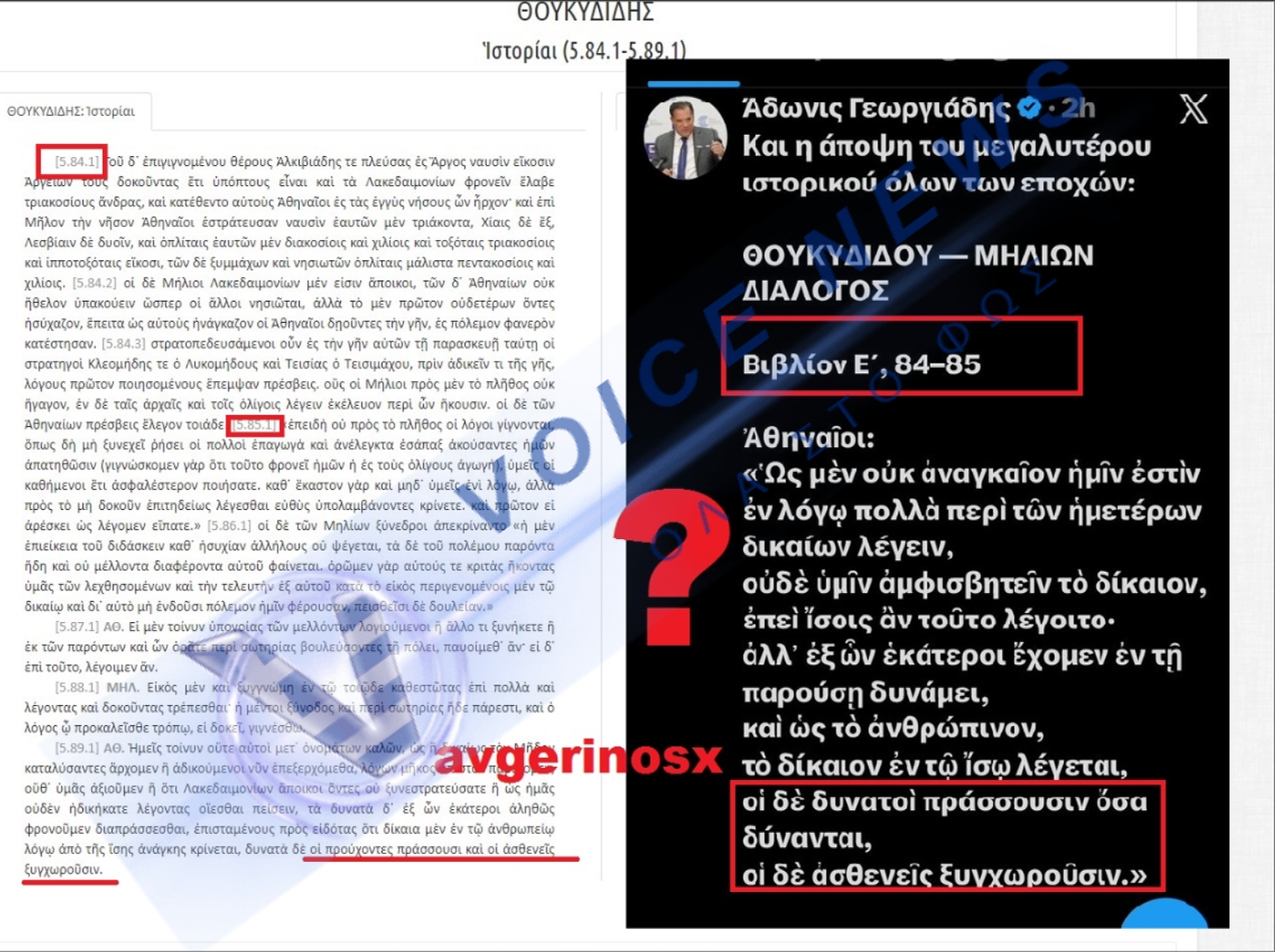 Η ΤΕΧΝΗΤΗ ΝΟΗΜΟΣΥΝΗ «ΠΡΟΔΩΣΕ» ΤΟΝ ΗΜΙΜΑΘΗ ΓΕΩΡΓΙΑΔΗ! - Η ΠΑΡΑΠΟΙΗΣΗ ΤΟΥ ...