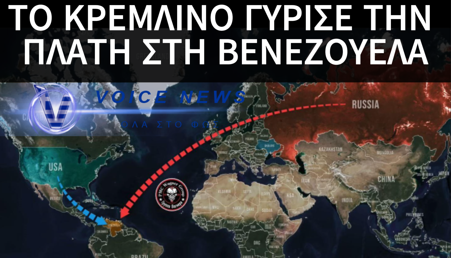 Η ΕΠΙΛΕΚΤΗ ΔΥΝΑΜΗ ΤΗΣ ΡΩΣΙΑΣ ΣΤΗ ΒΕΝΕΖΟΥΕΛΑ ΕΞΑΦΑΝΙΣΤΗΚΕ ΧΩΡΙΣ ΜΑΧΗ ...