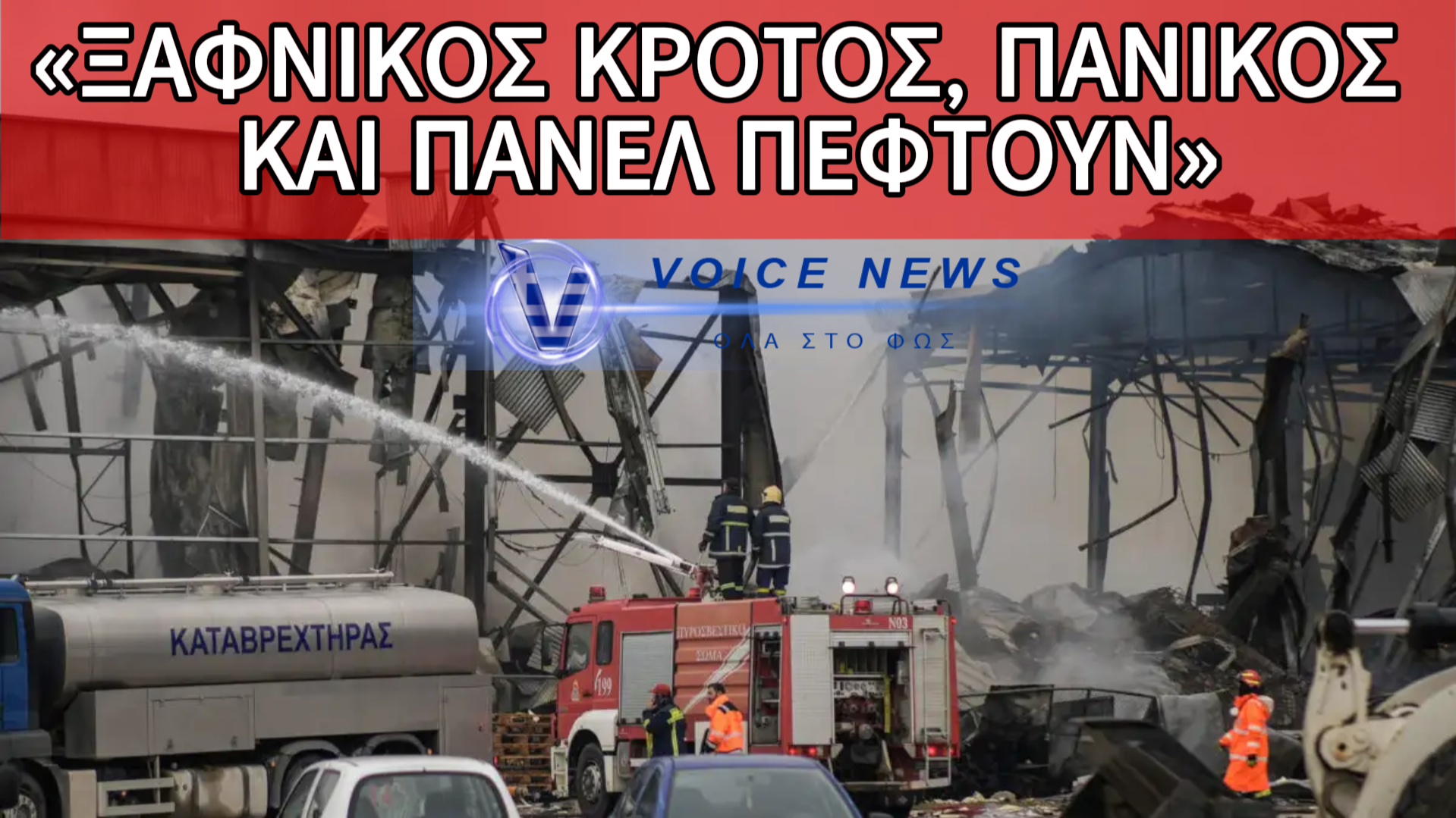 ΣΥΓΚΛΟΝΙΣΤΙΚΗ ΜΑΡΤΥΡΙΑ ΕΡΓΑΖΟΜΕΝΗΣ ΑΠΟ ΤΗ ΦΟΝΙΚΗ ΕΚΡΗΞΗ ΣΤΟ ΕΡΓΟΣΤΑΣΙΟ ...