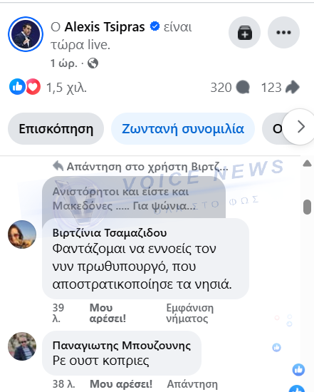 ΑΠΟΔΟΚΙΜΑΖΕΤΑΙ ΑΠΟ ΠΑΝΤΟΥ - ΑΝΕΠΙΘΥΜΗΤΟΣ ΣΤΗΝ ΒΟΡΕΙΑ ΕΛΛΑΔΑ Ο ΤΣΙΠΡΑΣ ...