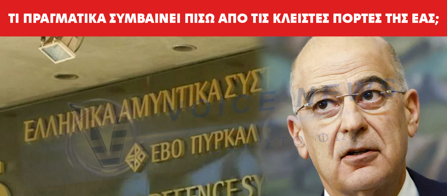 ΕΑΣ: Η ΑΝΑΔΡΟΜΗ ΜΙΑΣ ΑΠΑΞΙΩΣΗΣ ΠΟΥ ΜΥΡΙΖΕΙ ΣΚΑΝΔΑΛΟ (2019-2025) - Voice ...