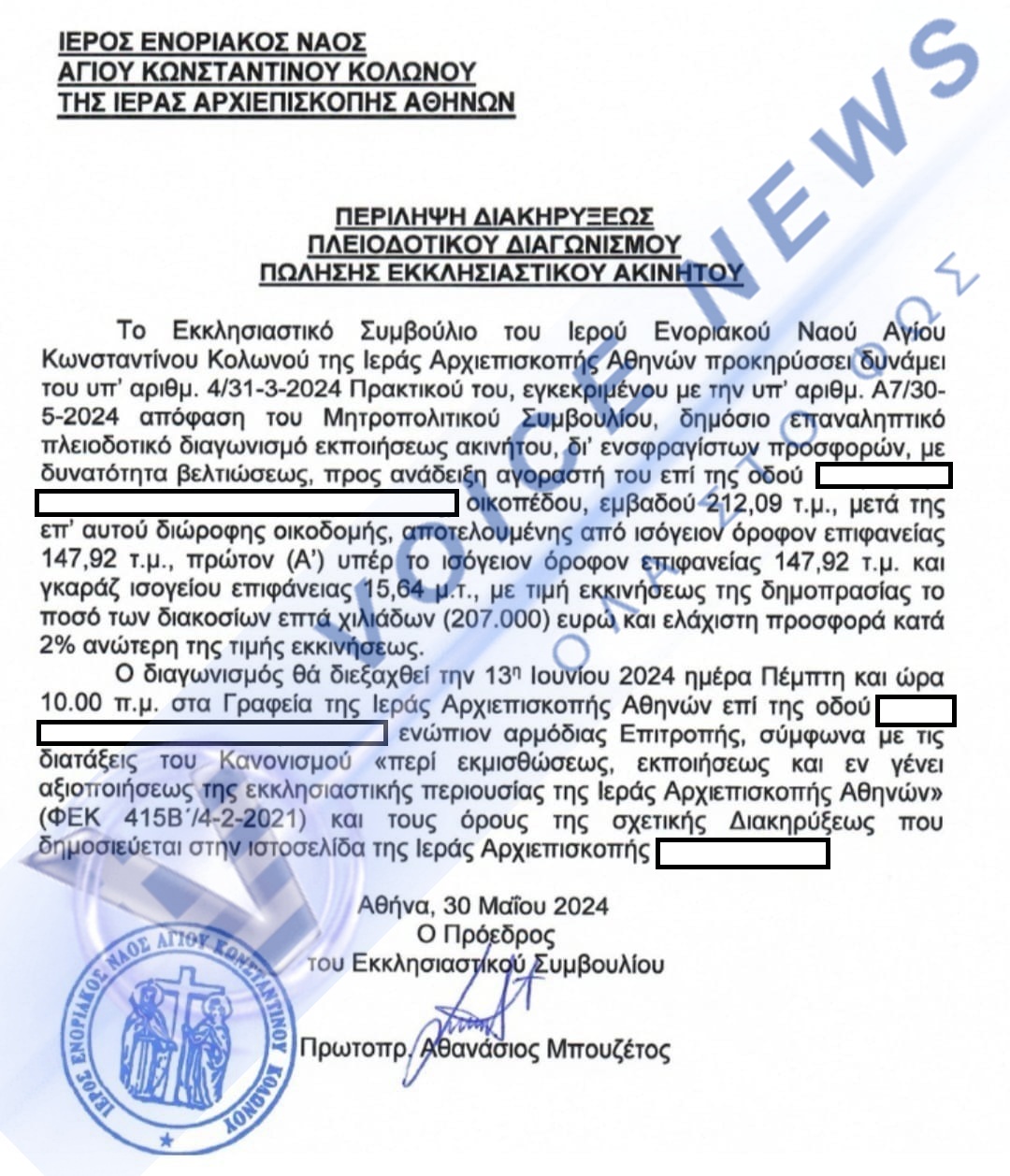 ΕΥΛΟΓΗΣΟΝ ΑΕ! ΟΛΗ Η ΑΛΗΘΕΙΑ ΓΙΑ ΤΟ ΠΡΟΚΛΗΤΙΚΟ ΕΚΚΛΗΣΙΑΣΤΙΚΟ REAL ESTATE ...