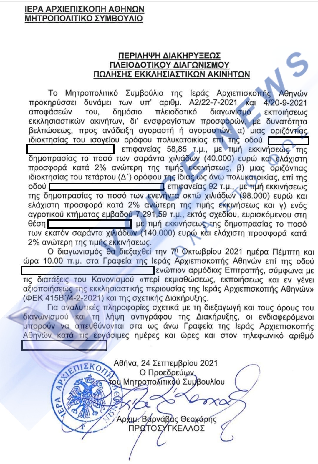 ΕΥΛΟΓΗΣΟΝ ΑΕ! ΟΛΗ Η ΑΛΗΘΕΙΑ ΓΙΑ ΤΟ ΠΡΟΚΛΗΤΙΚΟ ΕΚΚΛΗΣΙΑΣΤΙΚΟ REAL ESTATE ...