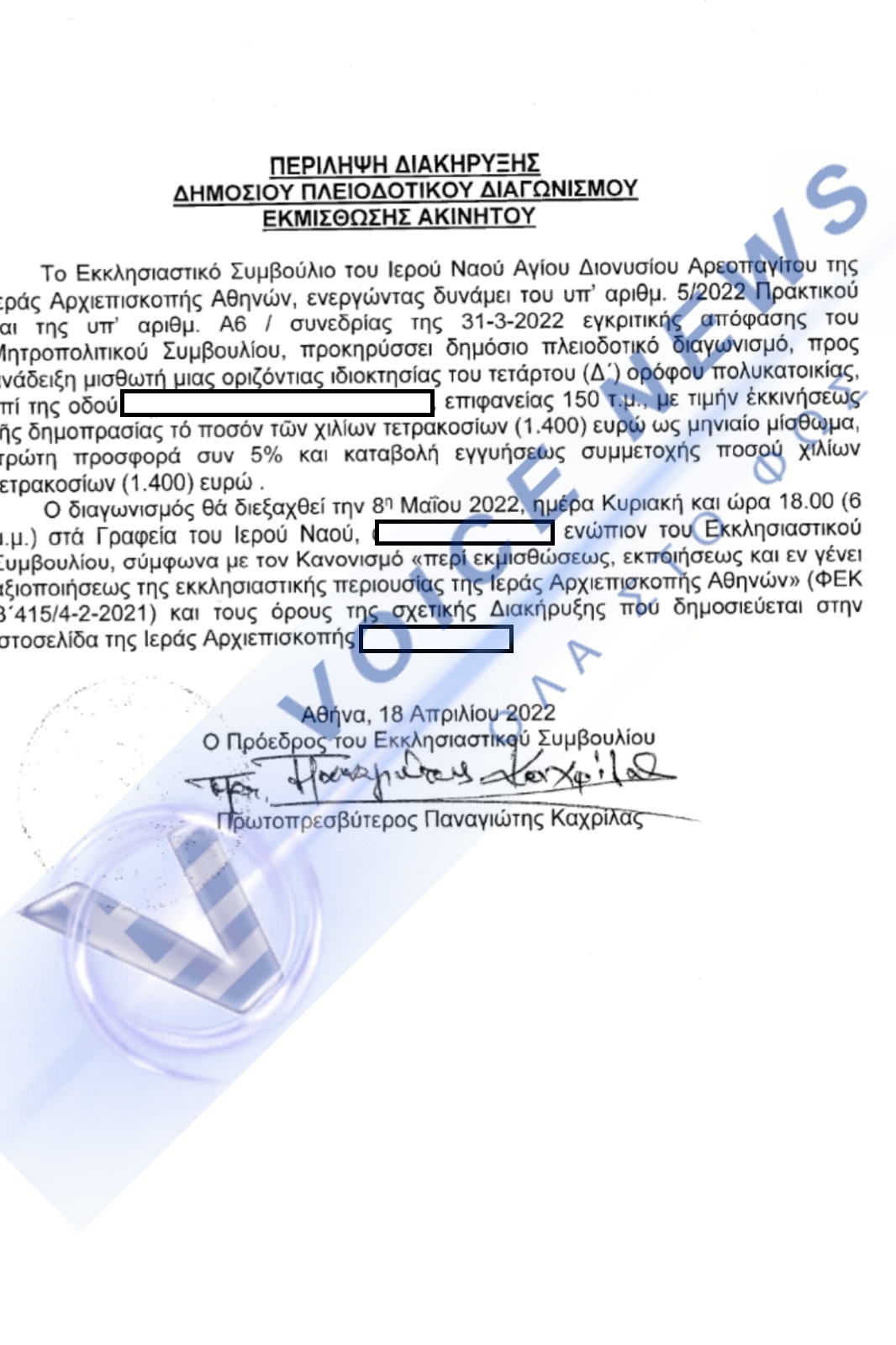 ΕΥΛΟΓΗΣΟΝ ΑΕ! ΟΛΗ Η ΑΛΗΘΕΙΑ ΓΙΑ ΤΟ ΠΡΟΚΛΗΤΙΚΟ ΕΚΚΛΗΣΙΑΣΤΙΚΟ REAL ESTATE ...