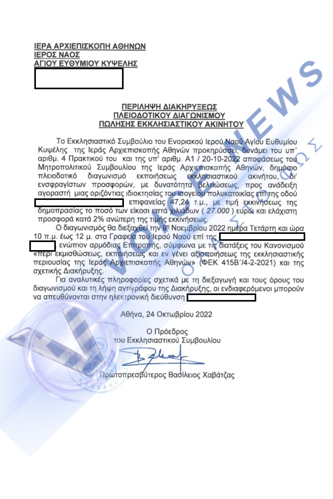 ΕΥΛΟΓΗΣΟΝ ΑΕ! ΟΛΗ Η ΑΛΗΘΕΙΑ ΓΙΑ ΤΟ ΠΡΟΚΛΗΤΙΚΟ ΕΚΚΛΗΣΙΑΣΤΙΚΟ REAL ESTATE ...