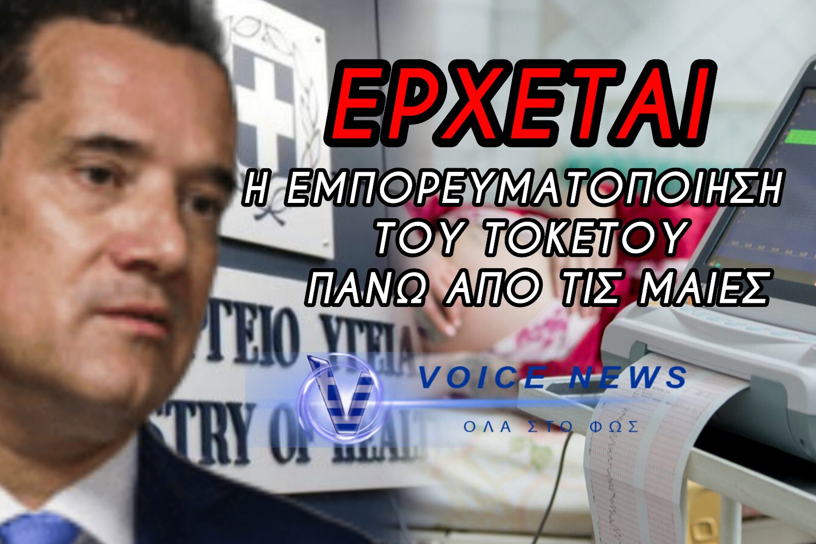 ΑΙΣΧΟΣ ΑΔΩΝΙ! «Η ΕΠΙΘΕΣΗ ΣΤΙΣ ΜΑΙΕΣ ΕΙΝΑΙ ΕΠΙΘΕΣΗ ΣΤΙΣ ΓΥΝΑΙΚΕΣ ...