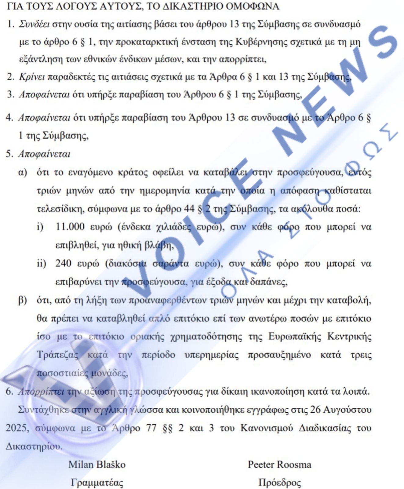 ΧΑΣΤΟΥΚΙ ΑΠΟ ΤΟ ΣΤΡΑΣΒΟΥΡΓΟ ΣΤΟ ΔΙΚΑΣΤΙΚΟ ΣΥΣΤΗΜΑ, ΠΕΝΤΕ ΜΗΝΕΣ ΣΙΩΠΗΣ ...