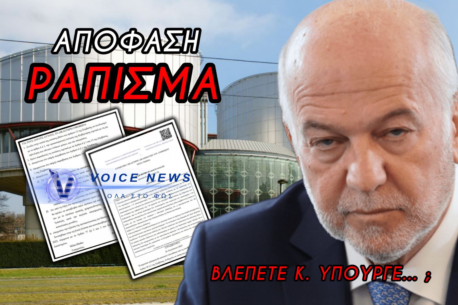 ΧΑΣΤΟΥΚΙ ΑΠΟ ΤΟ ΣΤΡΑΣΒΟΥΡΓΟ ΣΤΟ ΔΙΚΑΣΤΙΚΟ ΣΥΣΤΗΜΑ, ΠΕΝΤΕ ΜΗΝΕΣ ΣΙΩΠΗΣ ...