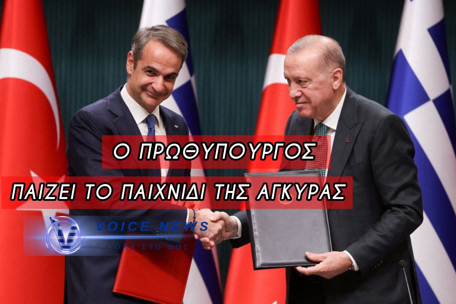 ΕΘΝΙΚΑ ΘΕΜΑΤΑ Αρχεία - Voice News