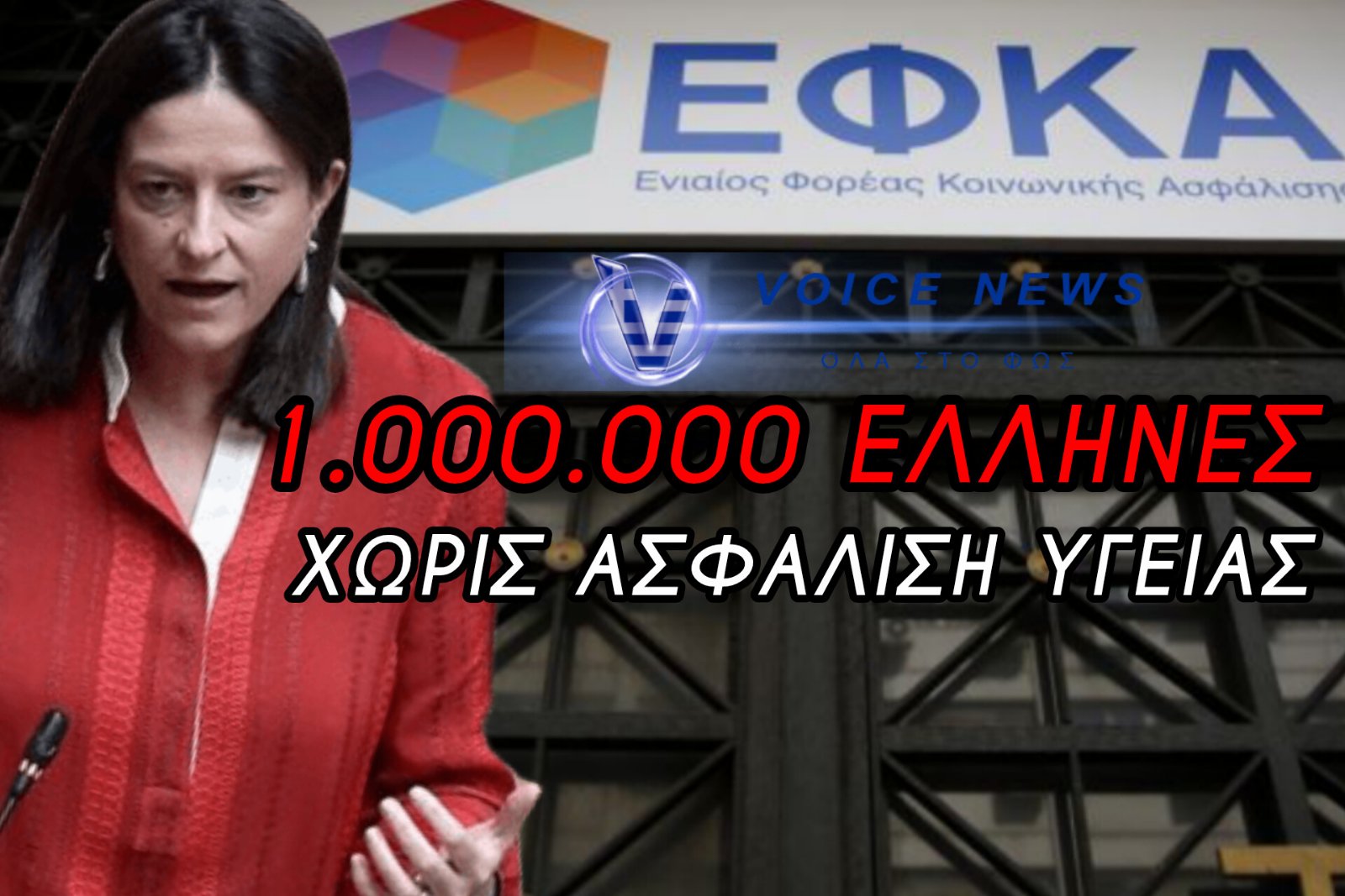 ΝΕΟ ΥΓΕΙΟΝΟΜΙΚΟ ΑΠΑΡΧΑΪΝΤ Η ΑΣΦΑΛΙΣΤΙΚΗ «ΓΚΙΛΟΤΙΝΑ» ΤΗΣ ΚΕΡΑΜΕΩΣ ...
