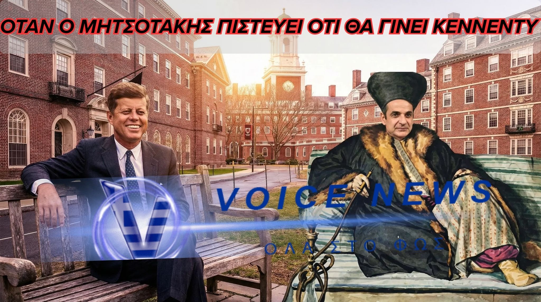 (ΒΙΝΤΕΟ) ΛΑΧΑΝΙΑΖΟΥΝ ΤΑ ΧΑΝΙΑ ΝΑ ΦΤΑΣΟΥΝ ΤΗ ΒΟΣΤΩΝΗ ΑΛΛΑ ΠΟΥ ...