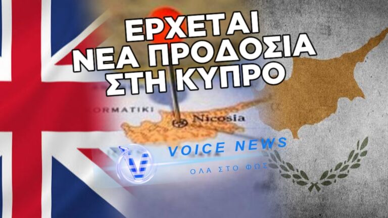 ΕΘΝΙΚΑ ΘΕΜΑΤΑ Αρχεία - Voice News