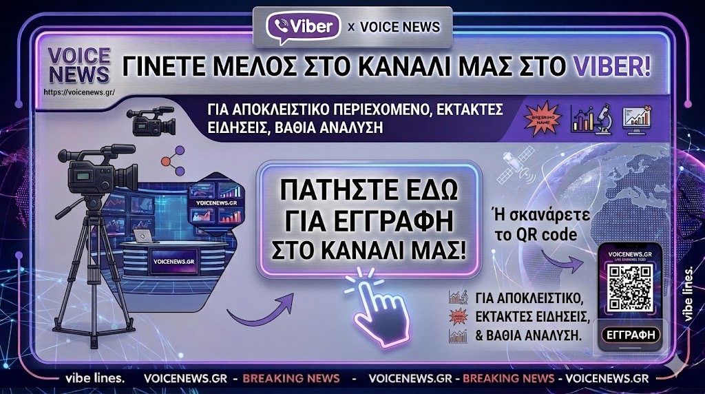 ΔΕΙΤΕ ΖΩΝΤΑΝΑ ΤΟ "ΑΝΑΤΡΕΠΤΙΚΟ" ΔΕΛΤΙΟ - AlertTV - Voice News